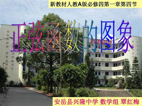 正弦函数的图像课件word文档在线阅读与下载无忧文档