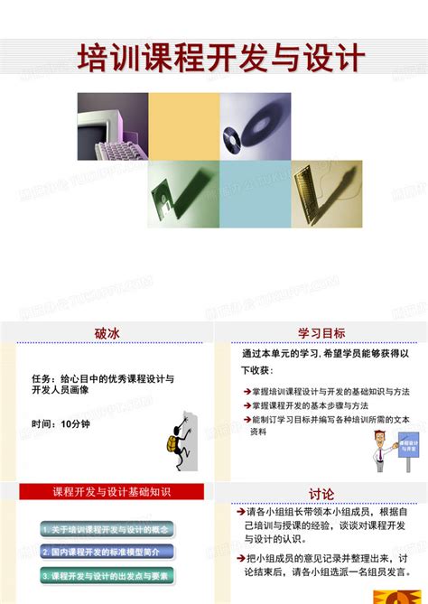 课程设计与开发ppt模板下载 编号ledvjanz 熊猫办公