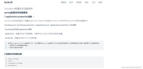 Spring Boot 配置文件bootstrap和application的加载顺序bootstrap Application加载顺序 Csdn博客