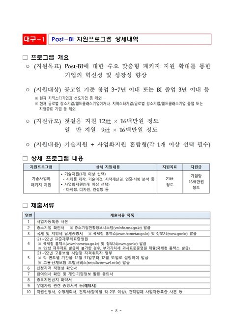 2023년 대구지역기업 성장사다리 지원사업 지원계획 통합공고 기관별 지원사업알림마당 의료기기산업정보 종합정보시스템