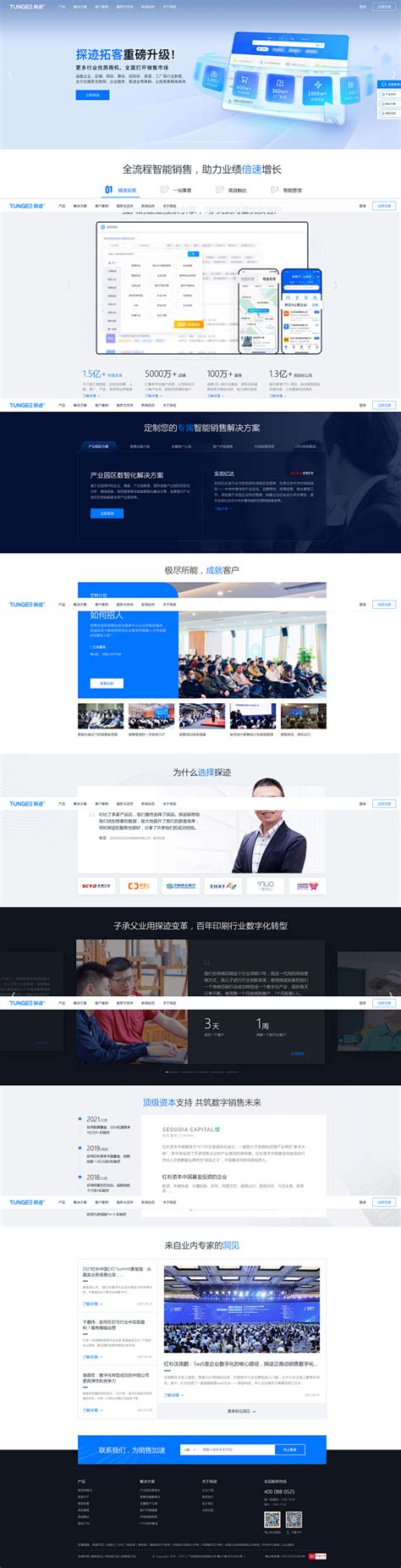 探迹 智能的销售用大数据和ai帮助企业全方位提升销售效率