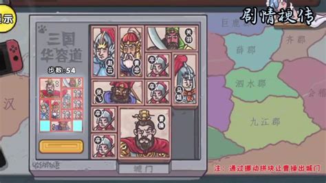 三国华容道，你能帮助曹操出城吗？腾讯视频