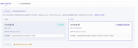 魔塔社区的免费gpu服务器的使用感受（nice！） Csdn博客