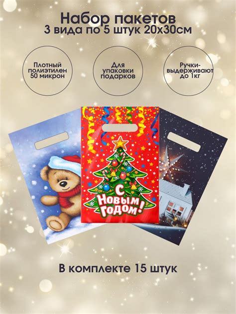 Пакеты подарочные новогодние 20х30 3 вида по 5штук - купить по выгодной ...