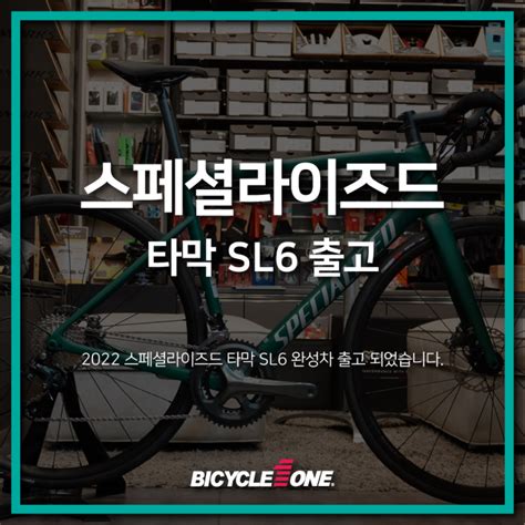 2022 스페셜라이즈드 타막 Sl6 출고 수원 로드바이크 And Mtb 전문 자전거매장 바이씨클원 네이버 블로그