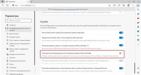 Как в Edge отключить отправку Url посещаемых сайтов в Microsoft