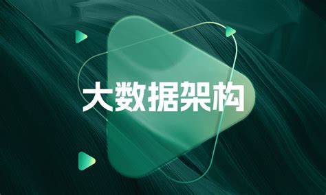 大数据系统教程大数据系统培训视频课程学习 51cto学堂
