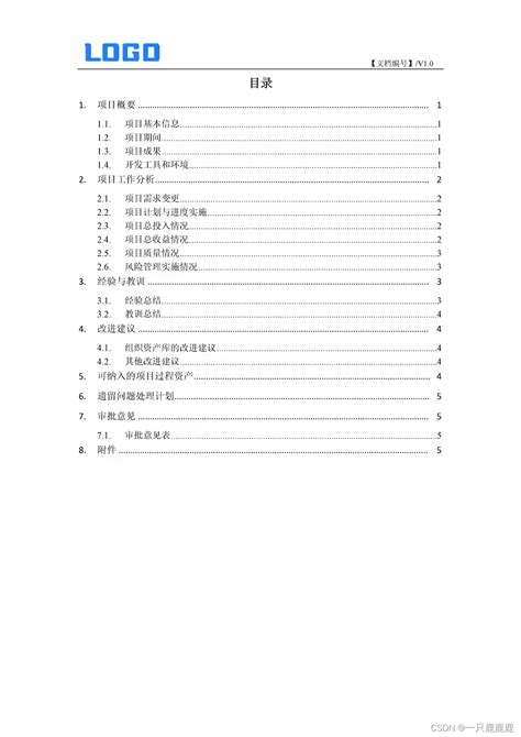 项目总结报告(案例模板)项目总结报告怎么写模板csdn Csdn博客 项目总结报告(案例模板)项目总结报告怎么写模板csdn Csdn博客