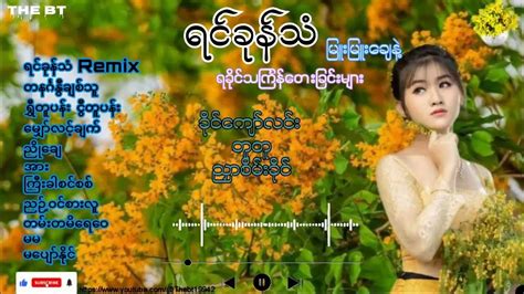 ရခိုင်သင်္ကြန် သီချင်း Rakhine Thingyan Song ရခိုင်သင်္ကြန်တေးခြင်း ရခိုင်သင်္ကြန်သီချင်းများ