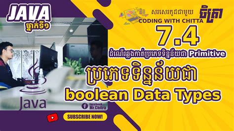 ប្រភេទទិន្នន័យជា Boolean Data Type នៅក្នុង Primitive Data Types In Java