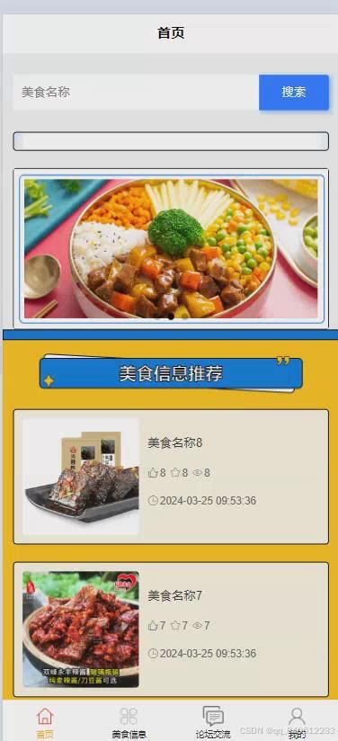 微信小程序python django协同过滤算法的校园美食推荐交流系统 微信小程序开发 python django csdn博客