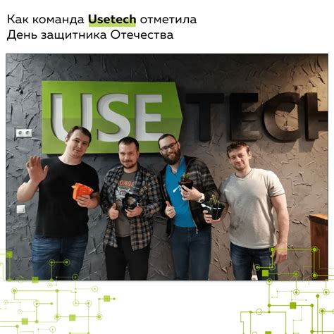 Поздравили ребят с праздником Карьера в Юзтех стань частью