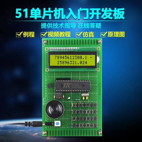 基于51单片机语音计算器套件diy电子设计开发板实训散件虎窝淘 基于51单片机语音计算器套件diy电子设计开发板实训散件虎窝淘