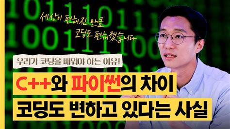 스파르타코딩클럽 대표가 알려주는 우리가 코딩을 배워야 하는 이유｜엑셀보다 쉽게 배우는 데이터 분석💻 Youtube