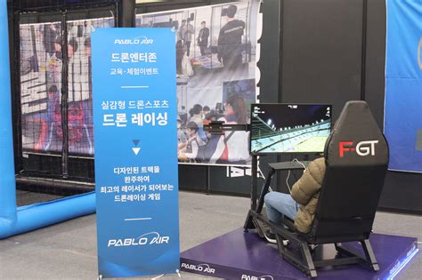 포토뉴스 파블로항공 드론엔터존 운영