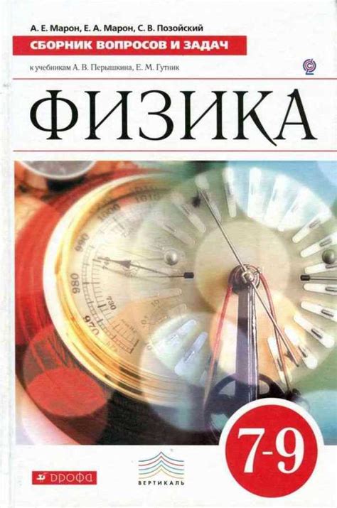 Решебник по физике 7 класс марон сборник задач ГДЗ по физике 7 класс Марона