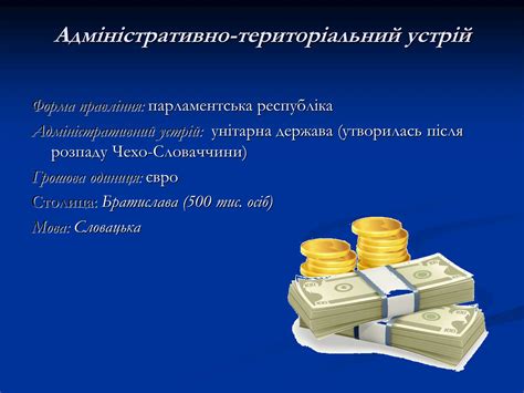 Презентація на тему Республіка Словаччина варіант 4 — презентації з географії Gdz4you