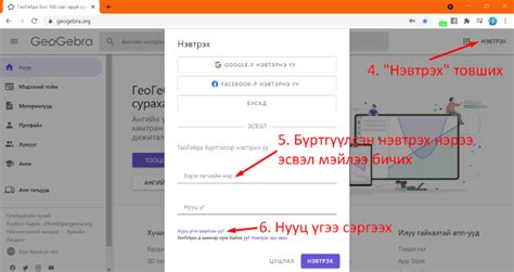Нууц үгээ мартсан бол Geogebra