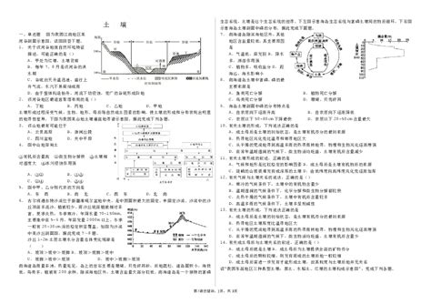 第二节土壤练习题（答案含解析） 21世纪教育网