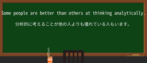 【英単語】analyticallyを徹底解説！意味、使い方、例文、読み方