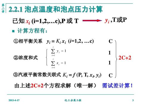 22 多组分物系的泡点和露点计算2012 3 20 崔word文档在线阅读与下载无忧文档 22 多组分物系的泡点和露点计算2012 3 20 崔word文档在线阅读与下载无忧文档