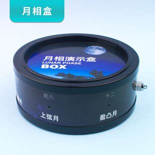 月相盒变化演示仪器diy儿童小学生三四年级科学实验材料教具模型 阿里巴巴