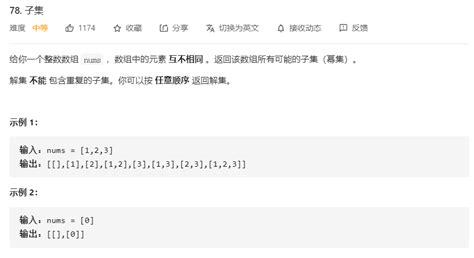 Leetcode78子集 求子集的两个模板 Hankes Blog