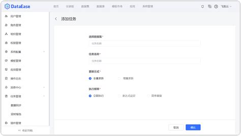 定时任务 Dataease 文档