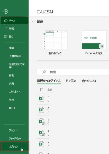 Excelの起動時にスタート画面を表示させない空白のブックを開く：excelの基本操作