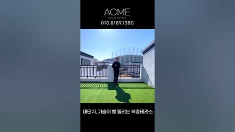 파주복층빌라 햇살좋은 확트인 전망을 가진 11개동 단지형 복층테라스빌라~ 구독자분도 계약한 그 곳 A 290 Youtube