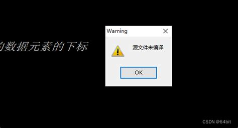 Devc工程提示“源文件未编译”的可能问题源文件未编译怎么解决 Csdn博客 Devc工程提示“源文件未编译”的可能问题源文件未编译怎么解决 Csdn博客