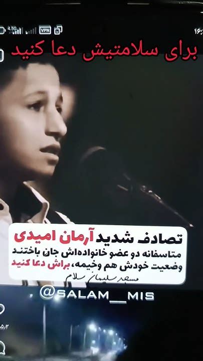 برا سلامتی آقا آرمان امیدی خواننده محبوب دعا کنید Youtube