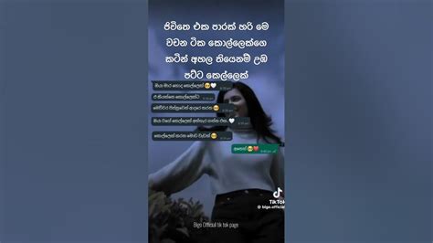 සමහර ලස්සන ආදර කතාවල්වලදි කොල්ලා මේ විදියට අසරණ වෙන වාර අනන්තයි💔😞 Shortvideo Love Tiktokvideo