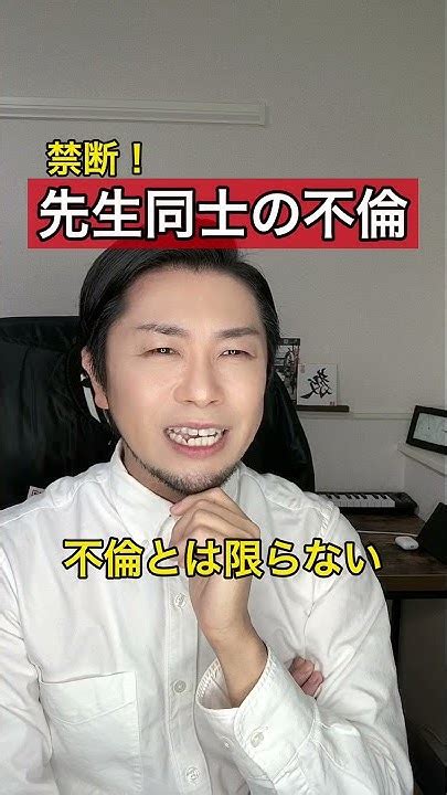 先生同士の不倫 学校教育 不倫 先生 Youtube