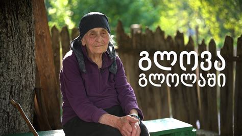 გლოლაში შოვში დაღუპულებს გლოვობენ Youtube