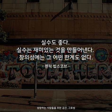 행복의 문이 하나 닫히면 다른 문이 열린다 그러나 우리는 종종 닫힌 문을 멍하니 바라보다가 우리를 향해 열린 문을 보지 못하게 된다 헬렌켈러 그로씽