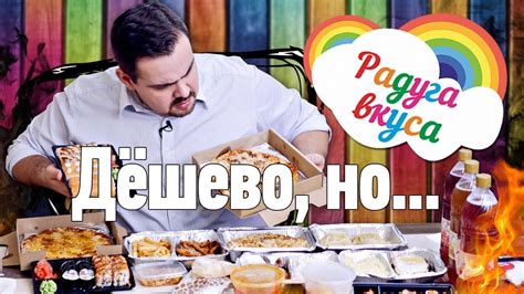 Доставка Радуга вкуса | Обзор доставки | Жирный борщ... - YouTube