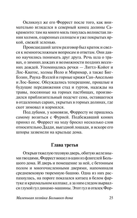 Маленькая хозяйка Большого дома Джек Лондон