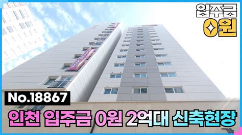 No18867 입주금0원 2억대🛫인천 숭의동신축빌라 시원하네~ 🚣‍♀️수인분당선 숭의역 34평형 가우디 지하주차장 인천신축빌라 인천신축분양 Youtube