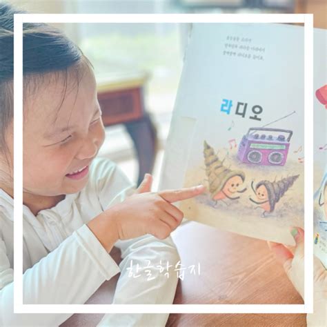 6세 유아 한글학습지 엄마표 한글공부 웅진씽크빅 한글깨치기 솔직후기 네이버 블로그