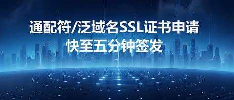 通配符ssl证书怎么申请？适用于哪些场景？ 沈先生ssl证书基地 Segmentfault 思否