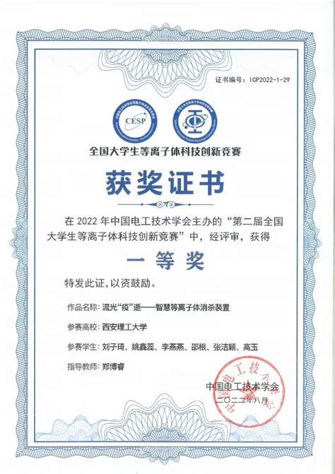 第二届全国大学生等离子体科技竞赛一等奖 西安理工自动化与信息工程学院