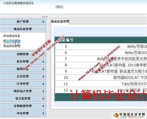 小松籽女鞋销售网站的设计与实现 asp sql 含录像 asp 56设计资料网