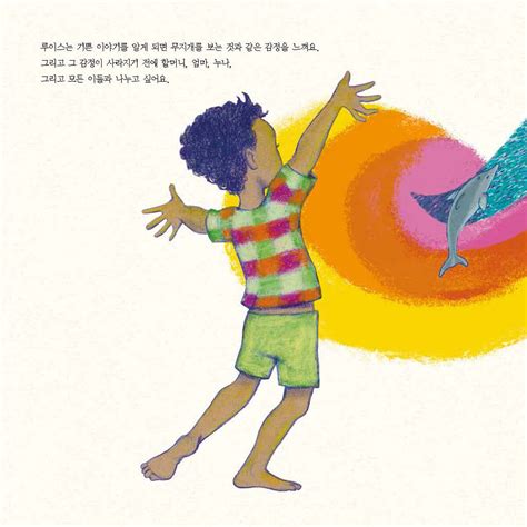 알라딘 미리보기 무지개 빛깔 월요일