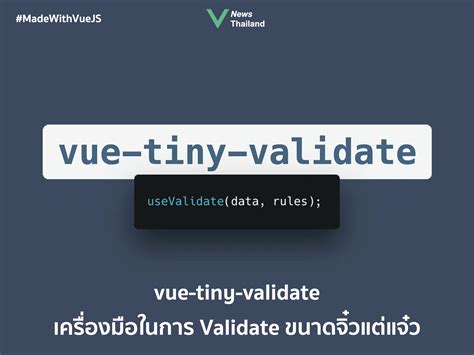 🚀 Vue Tiny Validate Vue News Thailand