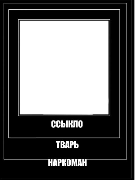 Создать мем черная рамка для мемов черная рамка мем рамка для мема Картинки Meme