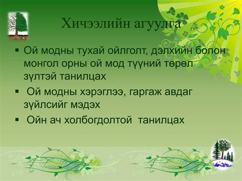 ногоон дэлхий 7 р анги Pptx