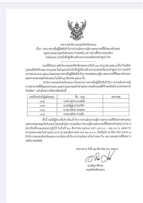 สำนักงานขนส่งจังหวัดระยอง Rayong