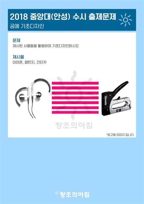 2018 중앙대안성 수시 출제문제 공예 기초디자인 공예 그림