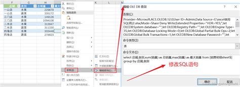excel 使用sql统计表格数据 excel sql csdn博客